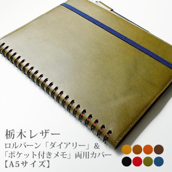商品説明●素材：牛革国産最高峰タンナーである栃木レザー株式会社のオイルレザーを使用。●生産：日本日本の職人によって、一点一点手作りで仕上げています。●ケースサイズ説明画像をご確認ください。●セット可能なサイズ ・ロルバーンのポケット付きメモ...