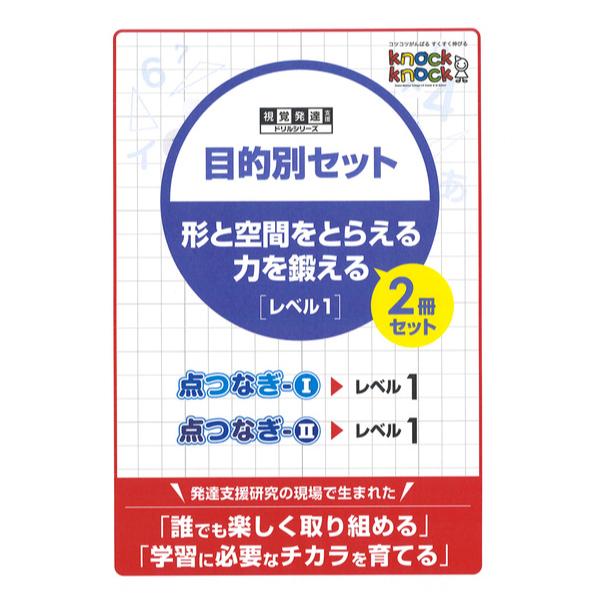 集中的に苦手な分野をトレーニングしていただけるドリルセット。文字を覚えたり算数の図形の問題を解いたりするためには「よく似た形の区別ができる」「形の全体や細部を成果るに把握することができる」「空間的な把握を正確に行うことができる」等の、基礎能...
