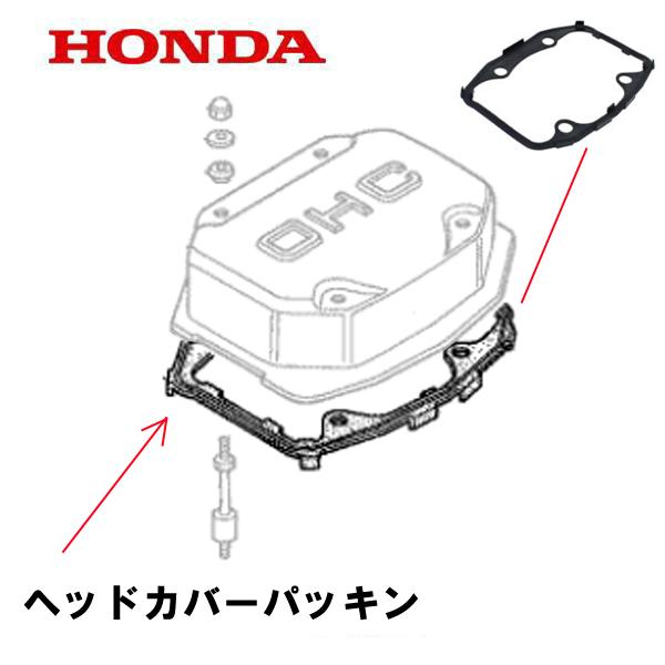 ホンダ 純正 発電機用 ヘッドカバーパッキン適合機種：ES6000 〜1017635 ET5000Z 〜1017823 ET5000ZK1 〜1099999 ET5000ZK2 1100001〜 EX5000 〜1017635 EX5000...