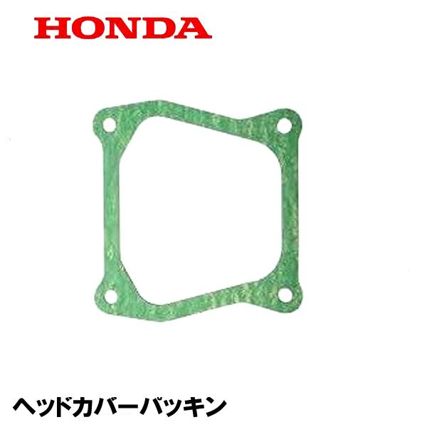 ヘッドカバーパッキン適合機種：BF5DHBF6AHBF5A2 1700001〜1999999 BF5A4 2000001〜2999999 BF5AM 1200001〜1216955 BF5AY 1300001〜1399999 BF5AK2 ...