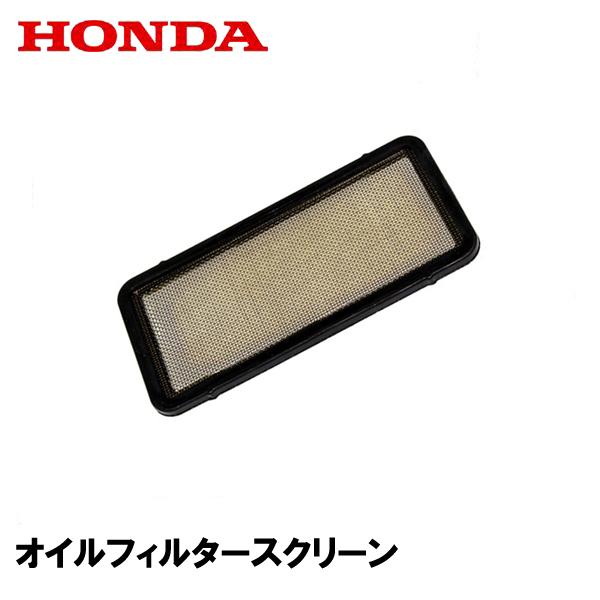 ホンダ純正　除雪機部品オイルフィルタースクリーン適合機種：HS1710Z 〜1000780 HS1810Z 〜1099999 HS1810Z1 1100001〜1199999 HS2011Z 〜1000366 HS2011Z1 〜10999...