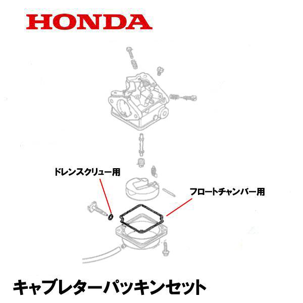 キャブレターパッキンセット・フロートチャンバー用・ドレンスクリュー用上記２点セットです適合機種：BF5A2 1700001〜1999999 BF5A4 2000001〜2999999 BF5AM 1200001〜1216955 BF5AY ...