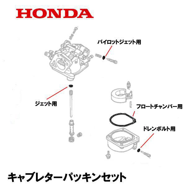 キャブレターパッキンセット・フロートチャンバー用・ジェット用・ドレンスクリュー用・スクリュー用上記4点セットです適合機種：BF15AH 〜1099999 BF15AK 1100001〜1199999 BF15AM 〜1299999 BF15...