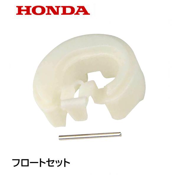 キャブレター部品フロートセット適合機種：GX390T1 GX390T2 GX390UT2 〜3485996 GX390UT2X 〜2999999 GX270RT2 GX270T GX270T2GX270UT2 〜2258490 GXV390...