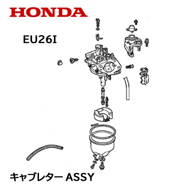 ホンダ　インバーター発電機　キャブレターASSY画像は展開図ですが、全て組みあがった状態でお渡しとなります。※機体番号を確認して下さい※購入画面で機体番号の記載をお願い致します。（記載がない場合、適合しない場合があります）機体番号をお知らせ...