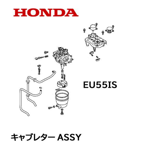 ホンダ　インバーター発電機　キャブレターASSY画像は展開図ですが、全て組みあがった状態でお渡しとなります。※機体番号を確認して下さい※購入画面で機体番号の記載をお願い致します。（記載がない場合、適合しない場合があります）機体番号をお知らせ...