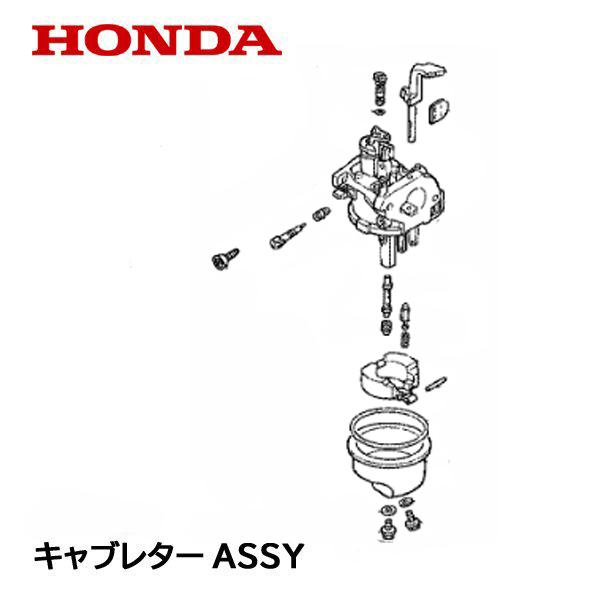 ホンダ キャブレターASSY画像は展開図ですが、全て組みあがった状態でお渡しとなります。適合機種：GXV50U GXV50TGXV50UT 〜1999999 GXV50 1200001〜