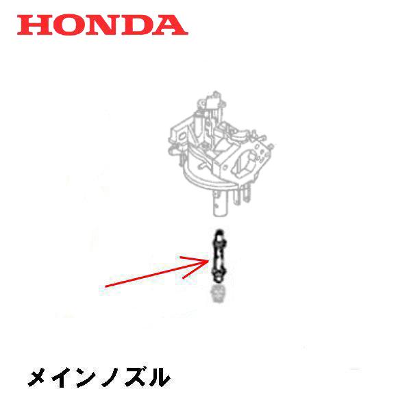 ホンダ除雪機　メインノズル適合機種：HSS1170IHSS1170IHHSS1170IK1 2000001〜HSS1170IK2 2000001〜HSS1180IHSS1180IK1 2000001〜