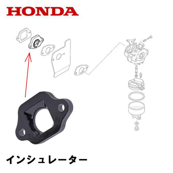 ホンダ　インシュレーター適合機種：FF500 4000001〜4099999 FF500K1 4100001〜HRS536K4 6230001〜HS520 6000001〜HS520K1 6100001〜HRU19D2HRU19R2