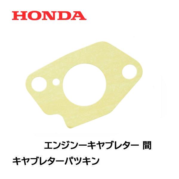 キヤブレターパッキンエンジン と キャブレター の間のパッキンです適合機種：H3011H 2000001〜H1011 6000001〜6099999 H1011K1 6100001〜6199999 UMJ1175 GXV340T2  GXV...