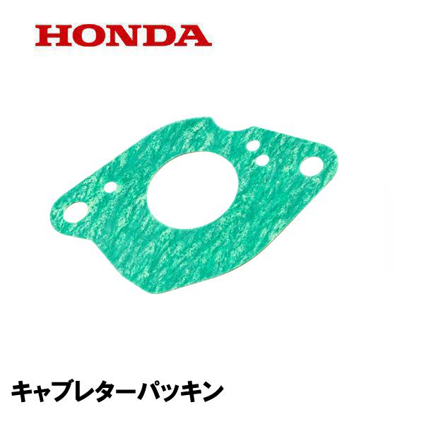 ホンダ純正　船外機部品キャブレターパッキンエンジン〜キャブレター間のパッキンです適合機種：BF8D1 〜1099999 BF8D2 1100001〜BF8D4 1300001〜1399999 BF9.9D1 〜1099999 BF9.9D2...