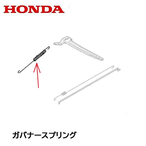 ホンダ純正部品ガバナースプリング L=137.5mm適合機種：GX390GX340HS1110Z 〜1099999 HS1310Z 〜1000181 HS1390Z 〜1999999 HS1180Z 〜1999999 HS1190 〜199...