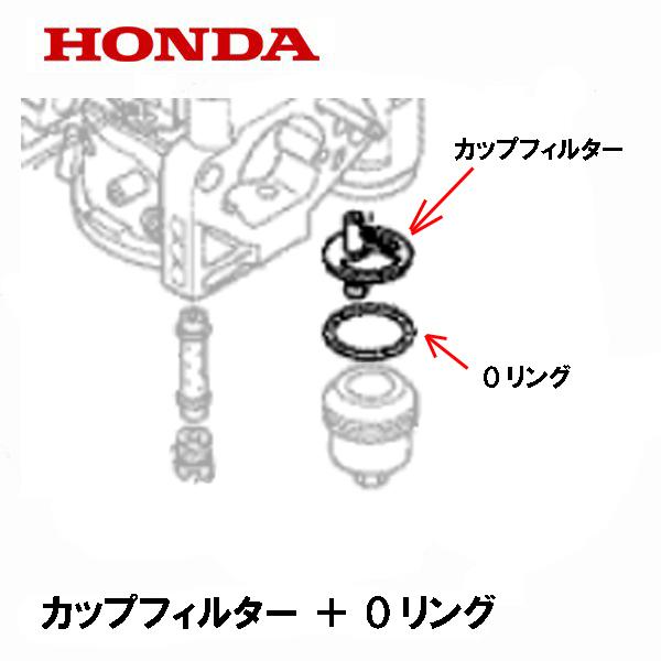 燃料フィルター セット・カップフィルター・Oリング上記2点セットです適合機種：HSM1590I HSM1590IK1 1500001〜