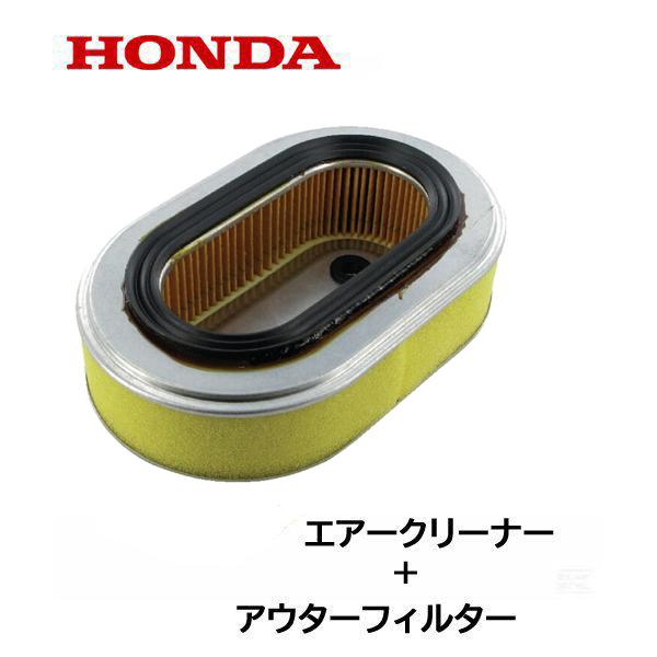 ホンダ 芝刈機 用純正　エアーフィルター適合機種：HT3813 〜1099999 HT3813K1 1100001〜1199999 HT4213 〜1099999