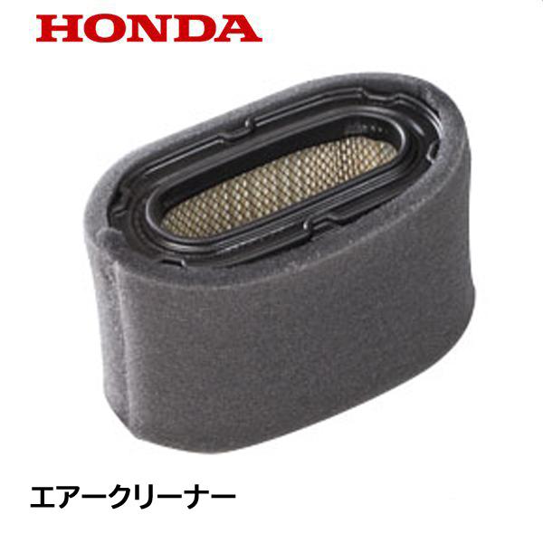 ホンダ純正部品　エアークリーナーエアーエレメント(アウターフィルター付き)適合機種：芝刈機：H2013K1 6100001〜6199999 H2013K2 6200001〜H1011K1 6100001〜6199999 HF2113 800...