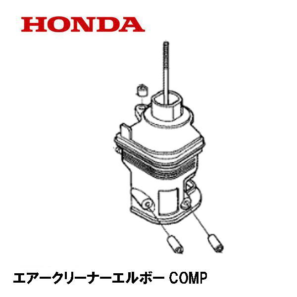 ホンダ耕うん機　エアークリーナーエルボーCOMP 適合機種：F805FU800 〜1999999 FUR950
