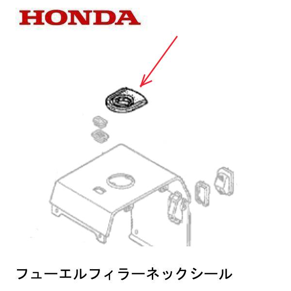 ホンダ 純正 発電機用 フューエルフィラーネックシールゴム製の部品です適合機種：EX22 EX22H 101000〜1099999 EX22K1 1100001〜EU24I EU24IH 1020001〜EU24IK1 1100001〜EU...