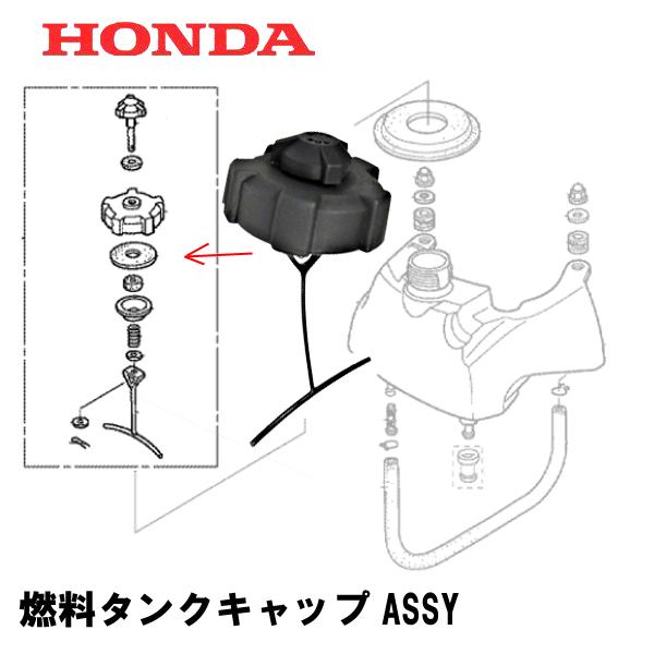 フューエルタンク　キャップASSY適合機種：BF2D6 2200001〜2999999 BF2DK2 2400001〜