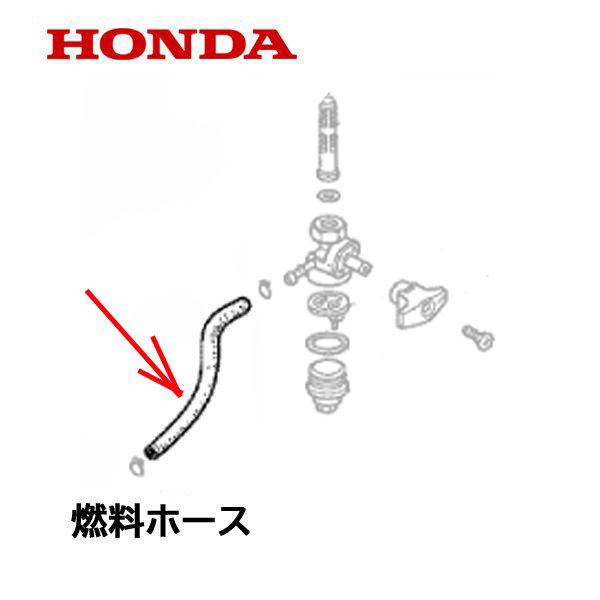 ホンダ 純正 発電機用 燃料ホースフユーエルチユーブ適合機種：EB23 EB26 〜1031526 EB26H 1030001〜1099999 EM23  EM26 〜1299999 EPH2300C 0110051〜0110515 EPH...