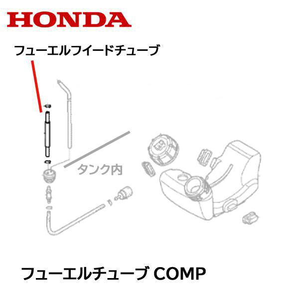 ホンダ 刈払機用純正　フューエルチューブCOMP・フューエルフィードチユーブ(送り)クリップ 2個 （オプション）適合機種：UMK425 〜3099999 UMK425C UMK425HUMK425H1UMK425K1UMR425 〜299...