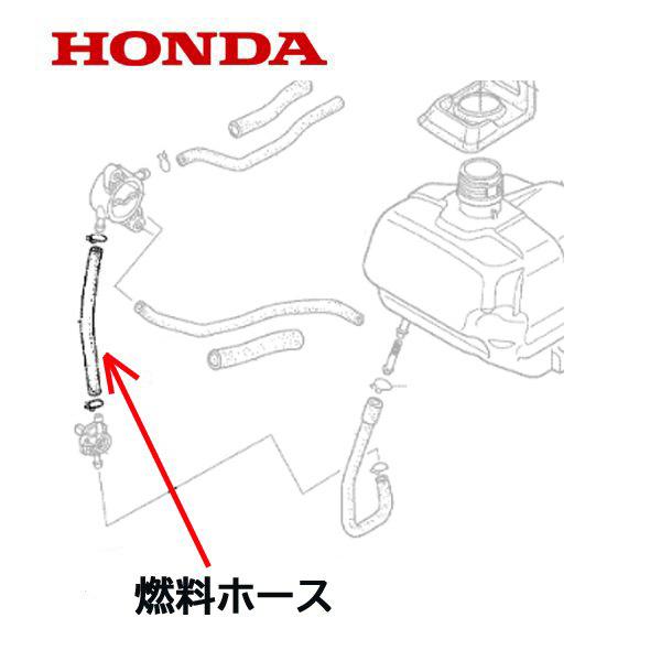 ホンダ 純正 発電機用 燃料ホース燃料コック〜ポンプの間　フユーエルチユーブ適合機種：EU16IEU16IHEU16IK1 2059420〜EU16IT1EU18ITEPH1600IT1 0110001〜EPH1800IT