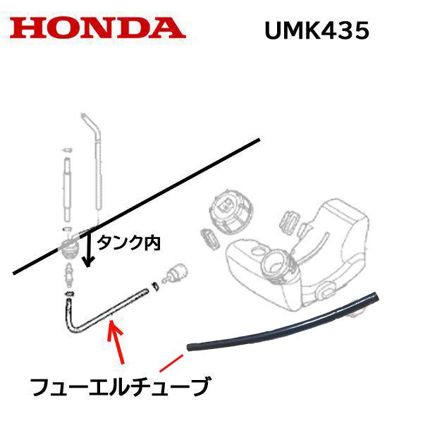 ホンダ 刈払機用純正　フューエルチューブ燃料チューブ　燃料ホースクリップ 2個 （オプション）燃料タンク内の部品です適合機種：UMK435 〜1199999 UMK435C UMK435H UMK435K1 1200001〜