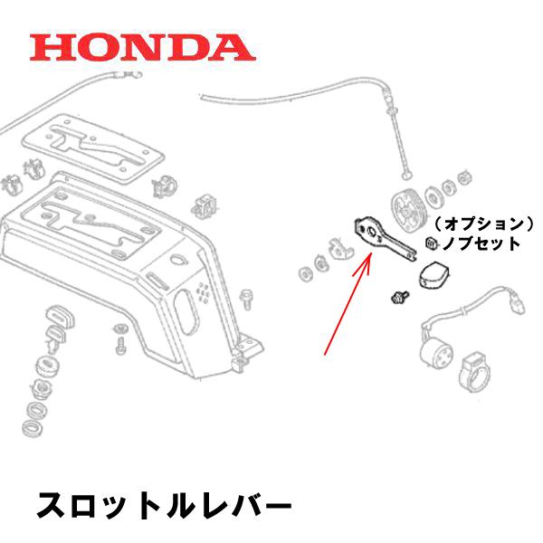 スロットルレバー※ノブセットはオプションです・ノブ・ボルト・ナット適合機種：HT3810 5000001〜5099999 HT-R3009 〜1099999 HT-R3009K1 1100001〜1199999 HT-R3811 〜1099...
