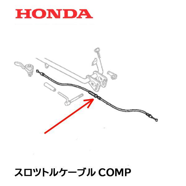 ホンダ 耕うん機　スロットルワイヤースロツトルケーブルCOMP適合機種：FU600K1 1100001〜2199999