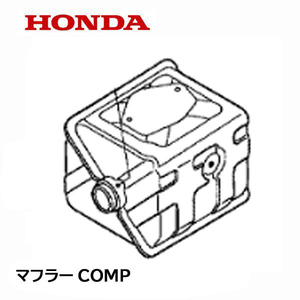 ホンダ除雪機　マフラーCOMP※マフラープロテクターは別売りです※マフラーガスケツトはオプションです適合機種：HS970H 2400001〜HS970K3 2400001〜HS1180I 1010001〜2009999 HS1180IH 1...