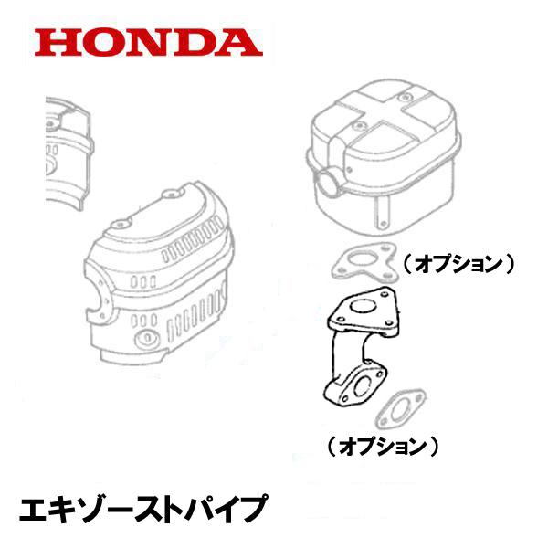 ホンダエンジン部品　エキゾーストパイプ 適合機種：GX270