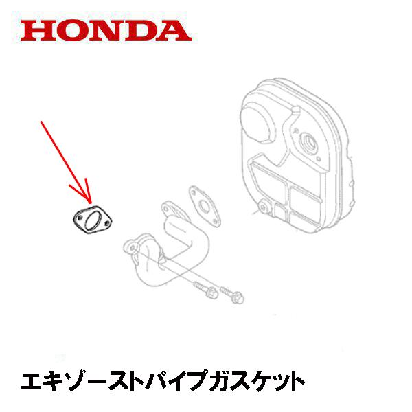 ホンダ純正部品 エキゾーストパイプガスケット適合機種：EU16I EU16IH EU16IK1 2059420〜EU16IT1 EU18ITEPH1600IT1 0110001〜EPH1800IT EU15IGP