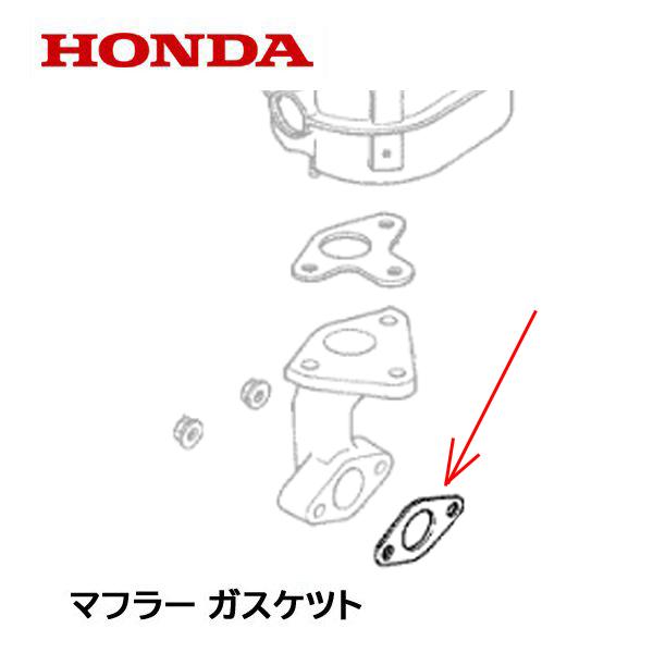 ホンダ除雪機　マフラー ガスケット適合機種：HSL2511 HSS1170I 1010001〜HSS1170IK1 2000001〜HSS1170IK2 2000001〜  HSS1180I HSS1180IK1 2000001〜HSS97...