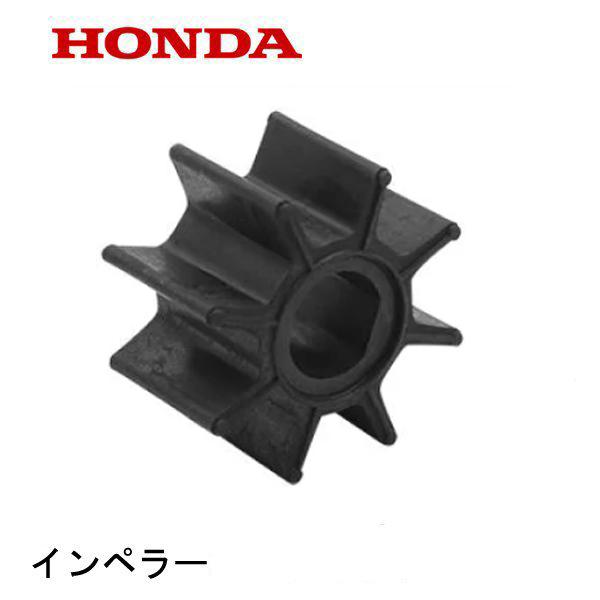 インペラー適合機種：BF5A2 1700001〜1999999 BF5A4 2000001〜2999999 BF5AM 1200001〜1216955 BF5AY 1300001〜1399999 BF5AK2 2400001〜BF8AM 〜...