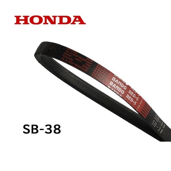 ホンダ 耕うん機用　純正 Vベルト　SB-38適合機種：耕うん機：FU450 FU650 FU655 FG400 FG500 F502 F503 F310 F401K2 FR650