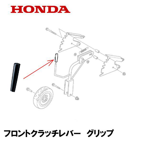 フロントクラッチレバー　グリップ適合機種：FF300 FF300H 1010001〜FF300K1 1100001〜FFV300FF500 〜4099999 FF500H FF500K1 4100001〜