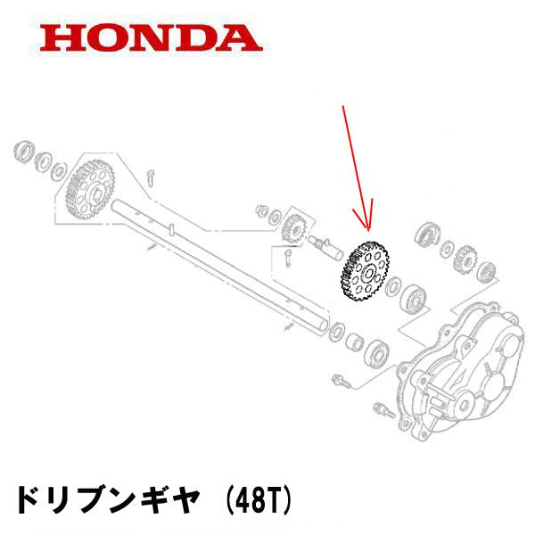ホンダ除雪機　 トランスミッションドリブンギヤ (48T) 適合機種：