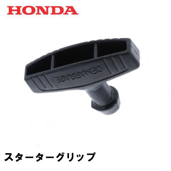 スターターグリップ適合機種：HS70 〜1099999 HS80 〜1099999 HS80K1 1100001〜1199999 HS870 〜1999999 HS870K1 2000001〜2099999
