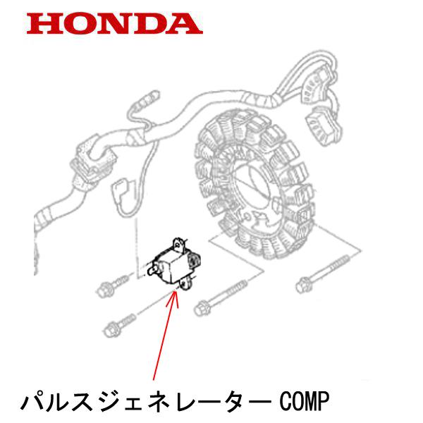 ホンダ　インバーター発電機　パルスジェネレーターCOMP適合機種：EU16I EU16IH EU16IK1 2059420〜EU16IT1 EU18ITEPH1600IT1 0110001〜EPH1800ITEU15IGP