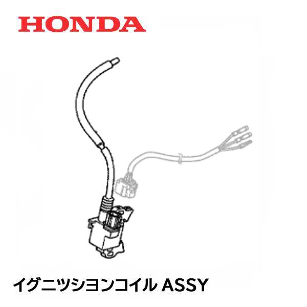 ホンダ  発電機　イグニッションコイルASSY※プラグキャップは付属しません適合機種：EXT4000K2 〜2120001  ET4500K2 〜5130001
