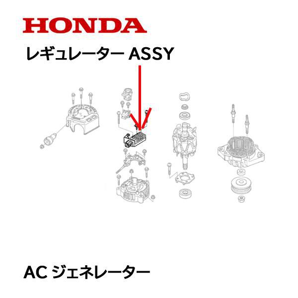 ホンダ除雪機　ACジェネレーター部品レギュレータ―ACジェネレーター内の電圧調整を行う部品ですDC出力を適正な電圧に調整しています適合機種：HSS1170IHSS1170IHHSS1170IK1 2000001〜HSS1170IK2 200...