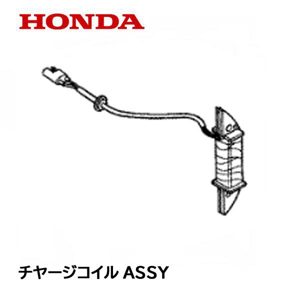 ホンダ 発電機　チャージコイルASSY適合機種：ET5000ZK1 〜1099999 ET5000ZK2 1100001〜EX5000K1 〜1099999 EX5000K2 1100001〜