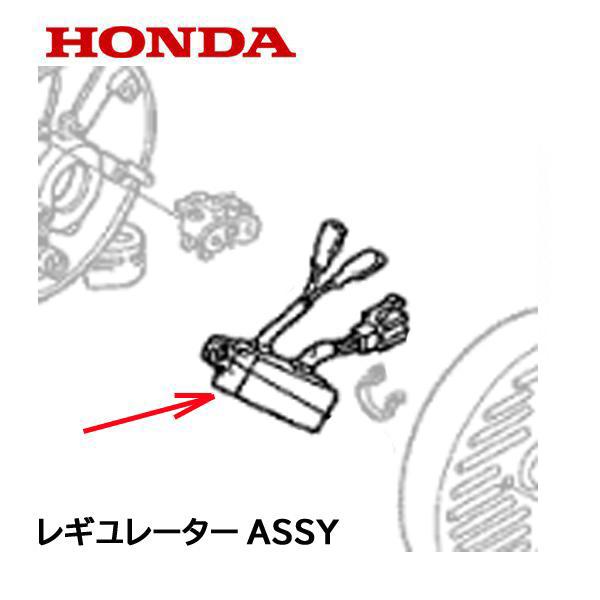 ホンダ 純正 レギュレーターASSYオートマチック ボルテージステーター リヤハウジング内にあります適合機種：EB2300H2EBR2300CX2EPH2300K2 5120051〜