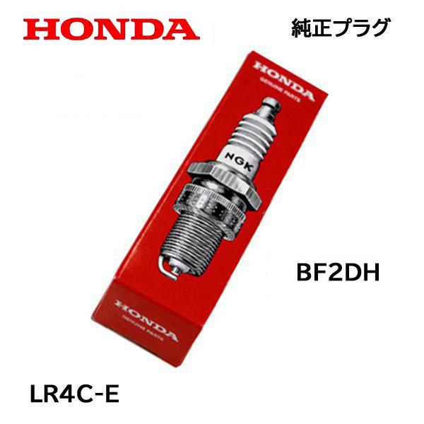 ホンダ 純正プラグ LR4C-E適合機種：船外機：BF2DH