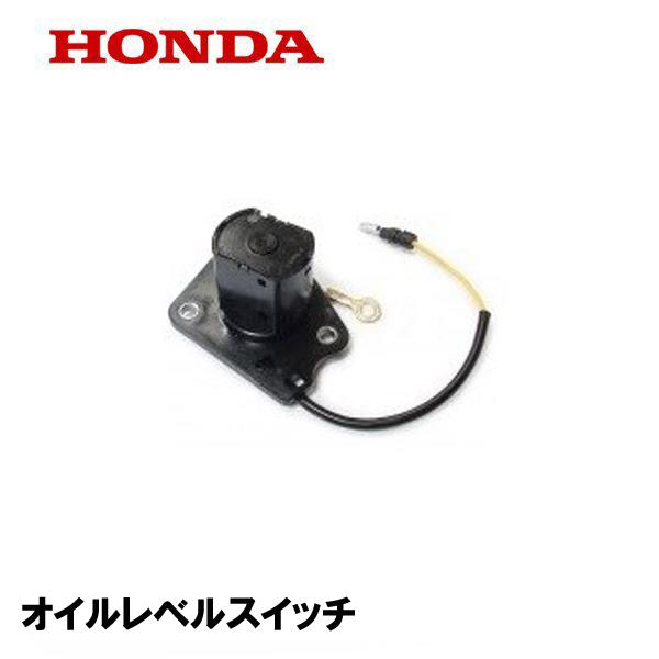 ホンダ 純正 オイルレベルスイッチASSYパッキン（Oリング）付き適合機種：EU9I 3000001〜EU9IH 3000001〜EX6 〜1107391 EX6H EU9IGBEU9IT1 EU9IK1 3296950〜EX6K1 110...