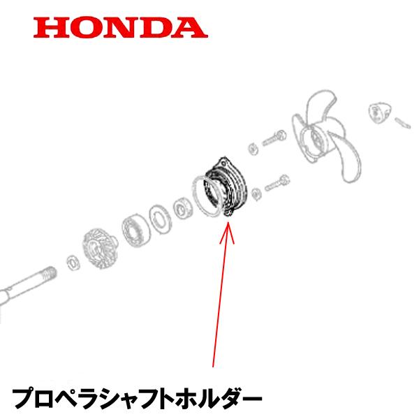 プロペラシャフトホルダー適合機種：BF5A2 1700001〜1999999 BF5A4 2000001〜2999999 BF5AM 1200001〜1216955 BF5AY 1300001〜1399999