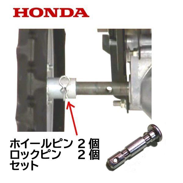 ホンダ HONDA 耕うん機用 ホイールピン 2個セット FF300 : HTS ホンダ HONDA 耕うん機用 ホイールピン 2個セット FF300 : HTS