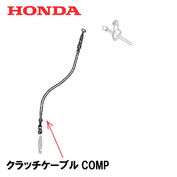 ホンダ除雪機　クラッチケーブルCOMP適合機種：SB655 SB655H 1010001〜