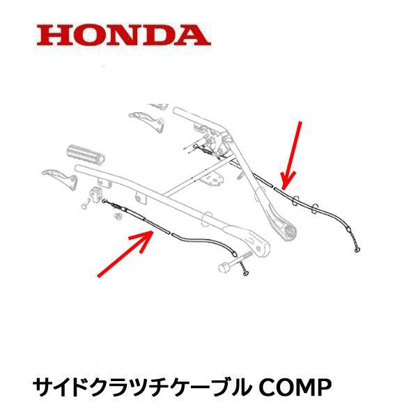 【発売日：2023年09月27日】ホンダ 耕うん機　サイドクラッチワイヤーサイドクラッチケーブルCOMP左右共通適合機種：F730F730K1 1100001〜