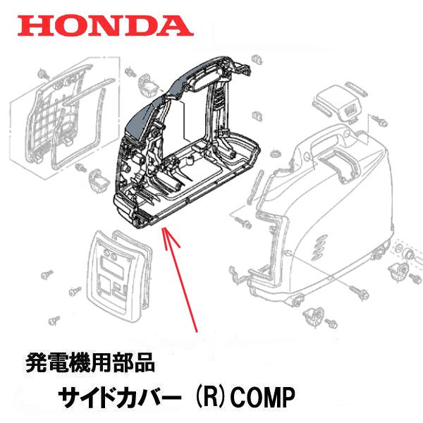 サイドカバー(R)COMP (グリーン)プラグ側※メインテナンスカバー　は付属しません適合機種：EU9IT1EU9I 3000001〜EU9IH 3000001〜EU9IK1 3296950〜EX6 1028473〜1999999EX6H ...