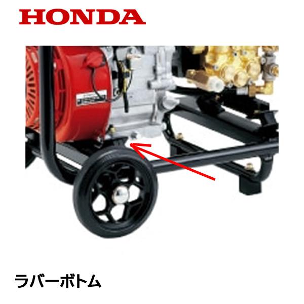 ホンダ 純正 ボトムラバー 防振ゴム　エンジンマウントエンジン側２ヶ所１個です※プランジャー側は別商品になります適合機種：WS1513 〜1099999 WS1513H WS1513K1 1100001〜  発電機：EB1200X 〜245...